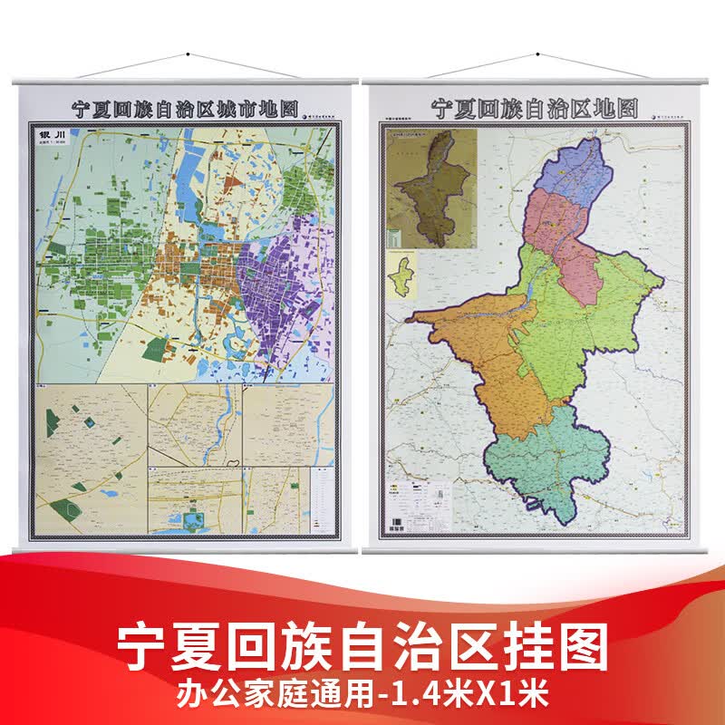 银川市地图 2020年新版 1.4x1米 AB面 B面 宁夏回族 A面城区图