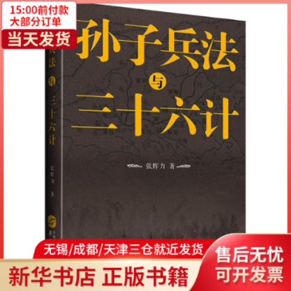 孙子兵法与三十六计 全新