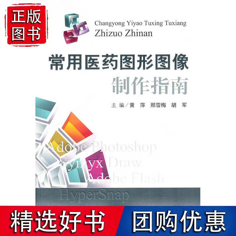 常用医药图形图像制作指南