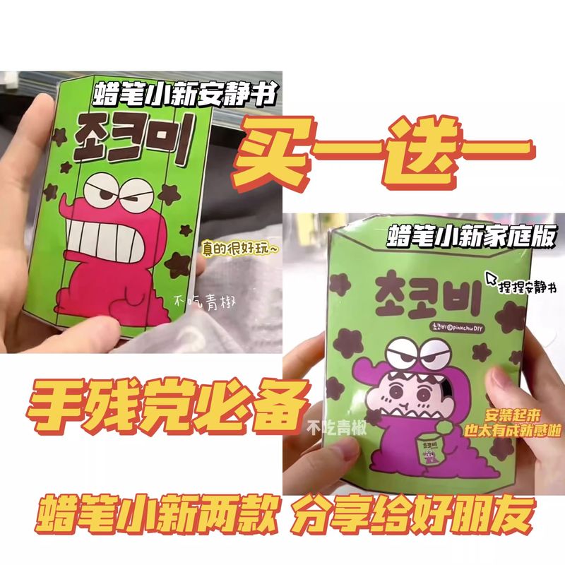 美乐之家捏捏乐/三丽鸥diy手工材料包安静书娃娃屋男孩女孩玩具 ?特惠小新恐龙+小新一家安静书赠送素材+材料