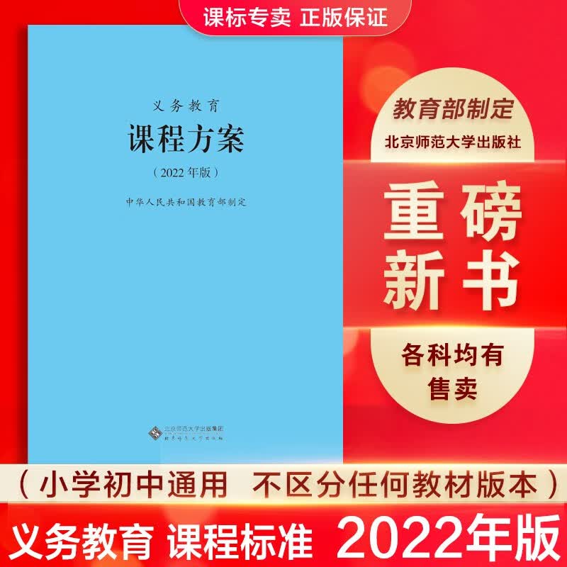 现货新版2022年版义务教育课程标准课例式解读初中数学+各科课程标准 中国教育科学研究院组织编写孙晓天等主编课标解读教育科学出版社 科目自选 课程方案 初中通用