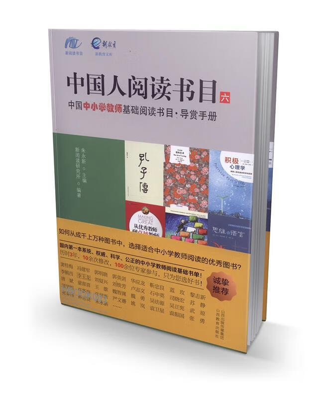 中国人阅读书目六