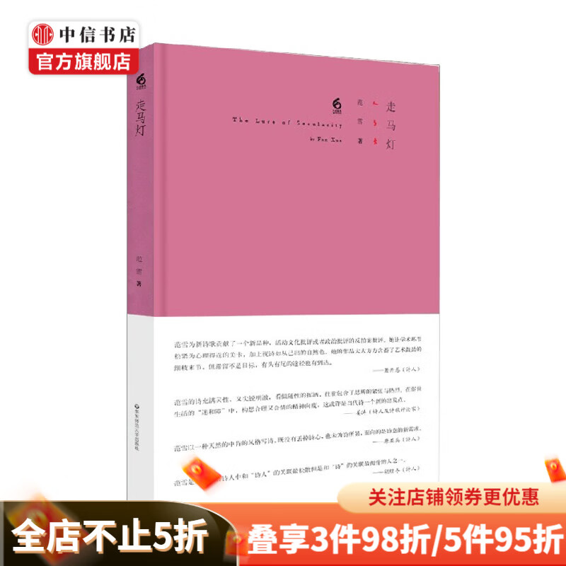 走马灯 范雪 著 文学