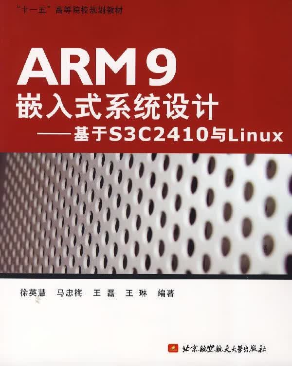 ARM9嵌入式系统设计技术【好书，下单速发】