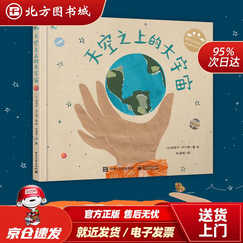 【现货】天空之上的大宇宙(土耳其)格克切·伊尔滕 北方图书城