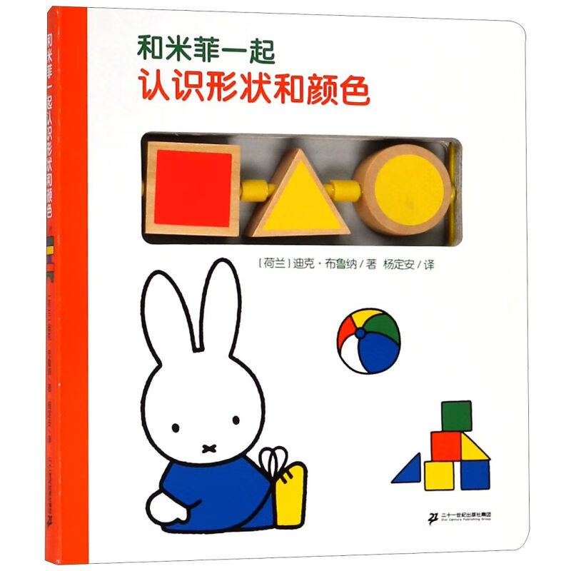 和米菲一起认识形状和颜色