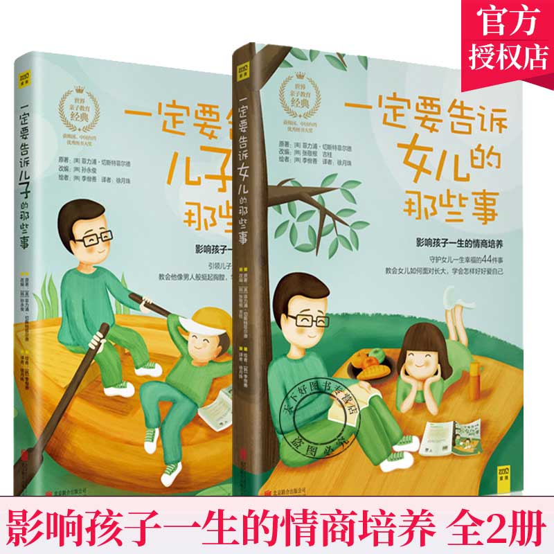 一定要告诉女儿的那些事 教会女儿如何面对成长学会好好+ 一定要告诉儿子的那些事 全2册 培养男女孩情商性格书 小学生成长励志书