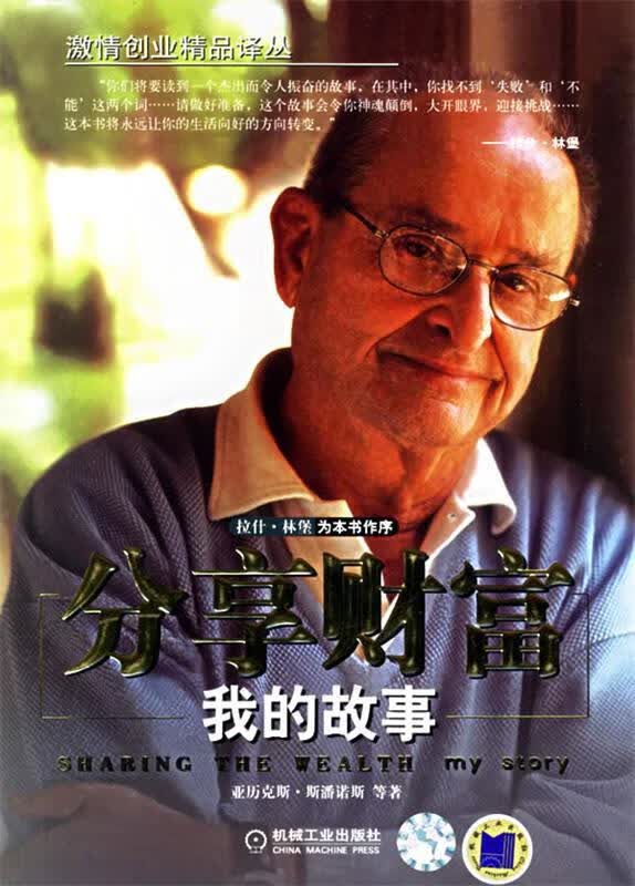 分享财富【好书，下单速发】