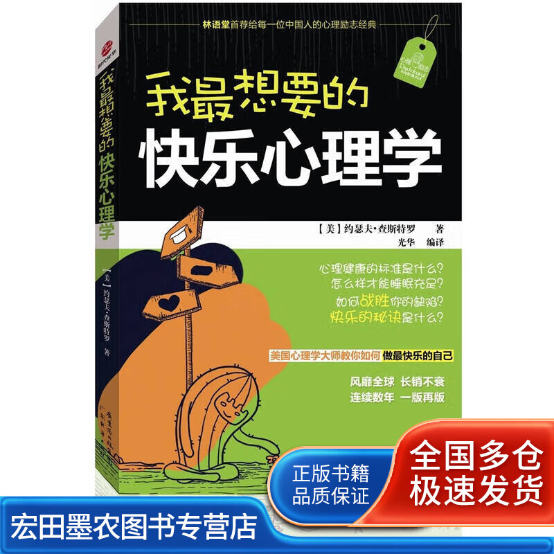 我想要的快乐心理学【好书】