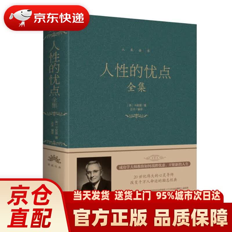 人性的优点全集