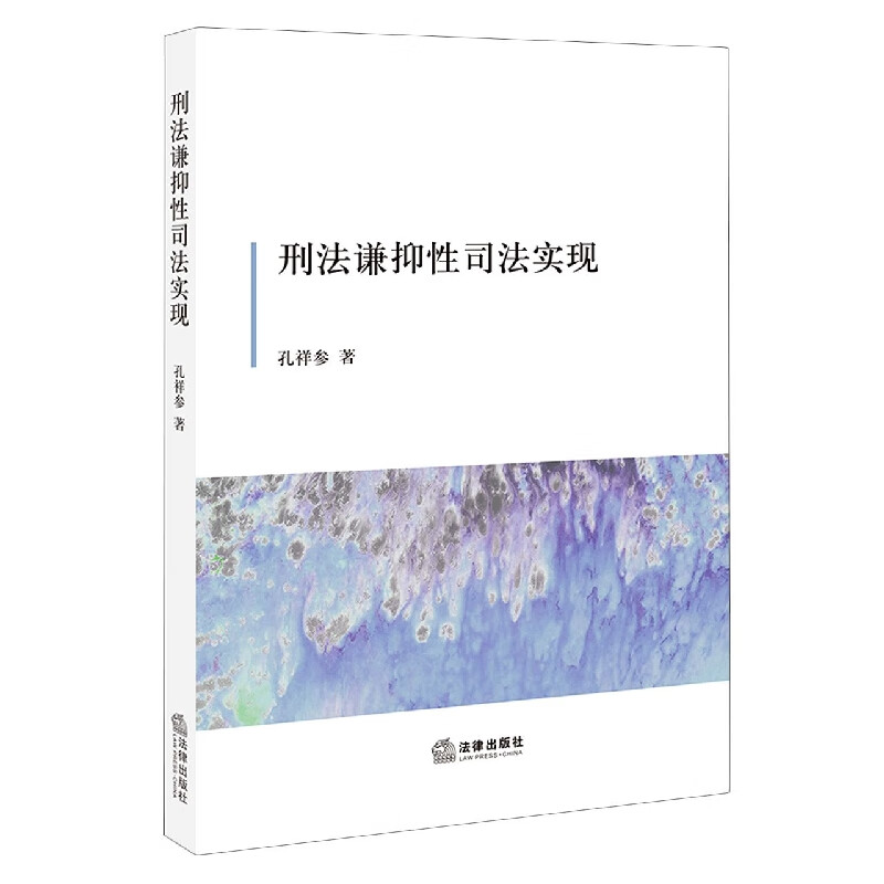 刑法谦抑性司法实现