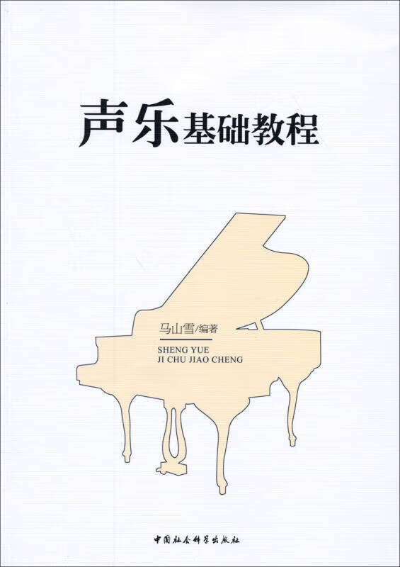 声乐基础教程【好书】