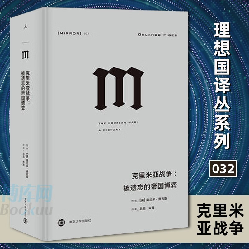 【全套减20】俄罗斯乌克兰史相关书籍：强权与铁腕:普京传自传等可选 克里米亚战争