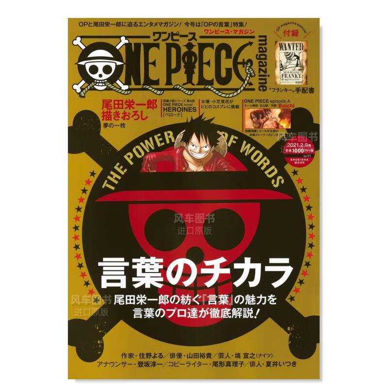 日版 海贼王漫画 11 ONE PIECE magazine Vol.11 日本漫画书 尾田荣一郎