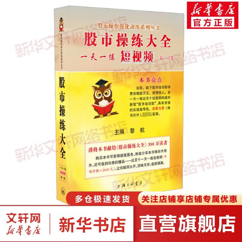 股市操练大全一天一练短视频 第1集 图书
