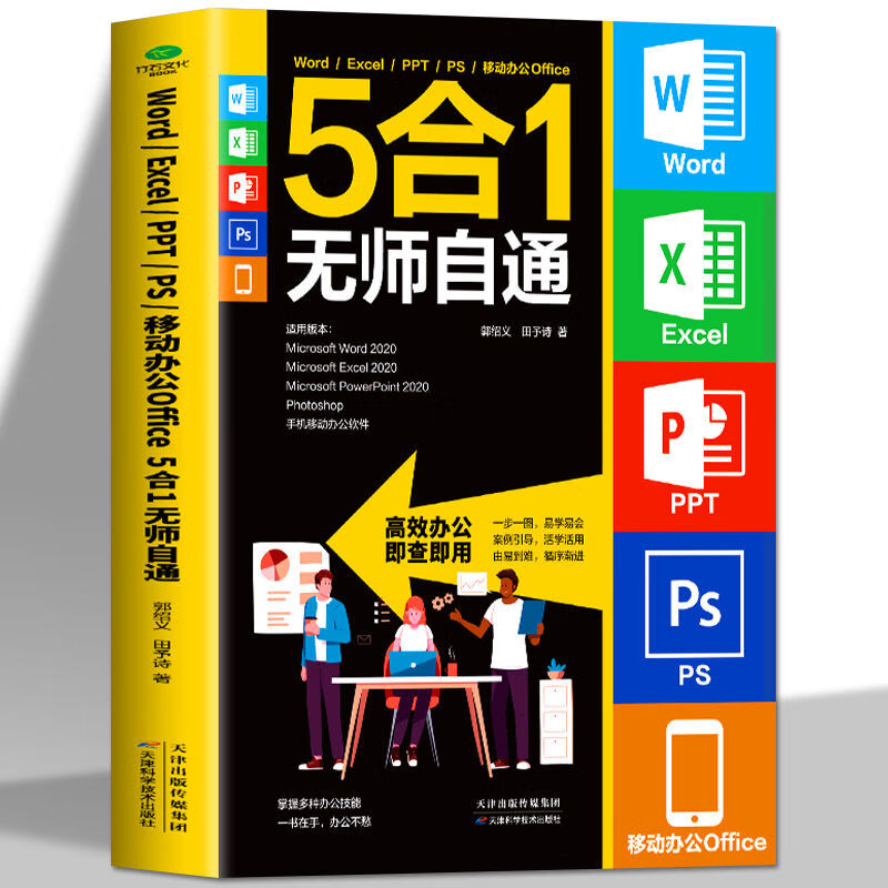 Excel python ppt ps word c语言 cad 电脑入门 拼音五字打法入门 PS移动办公office 【5合1】
