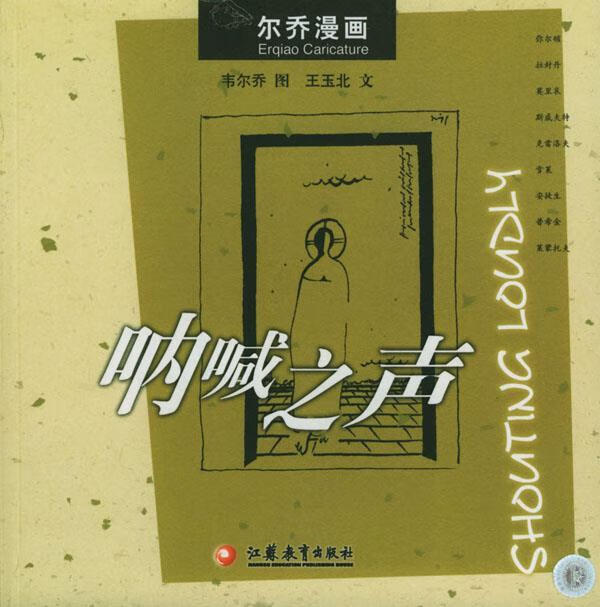 呐喊之声【好书，下单速发】