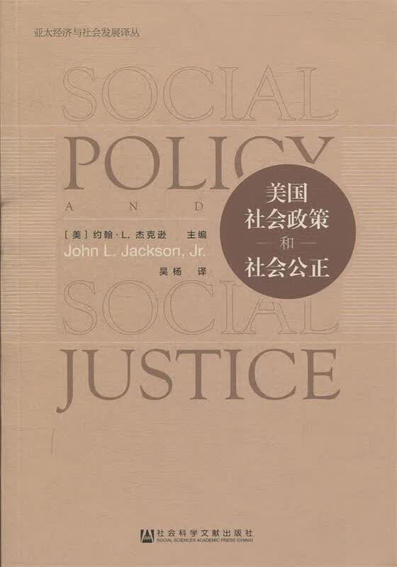 美国社会政策和社会公正