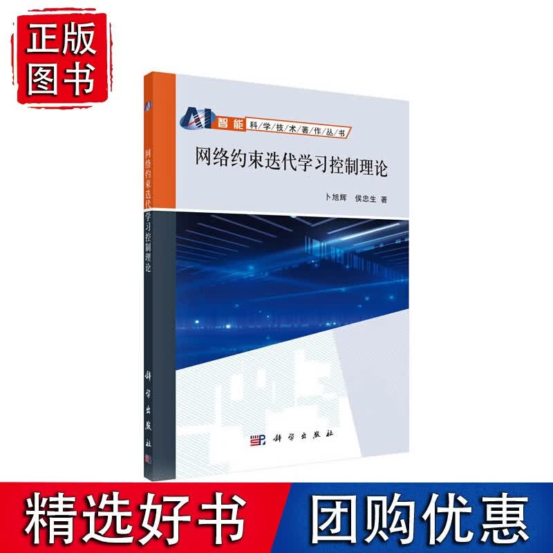 络约束迭代学习控制理论