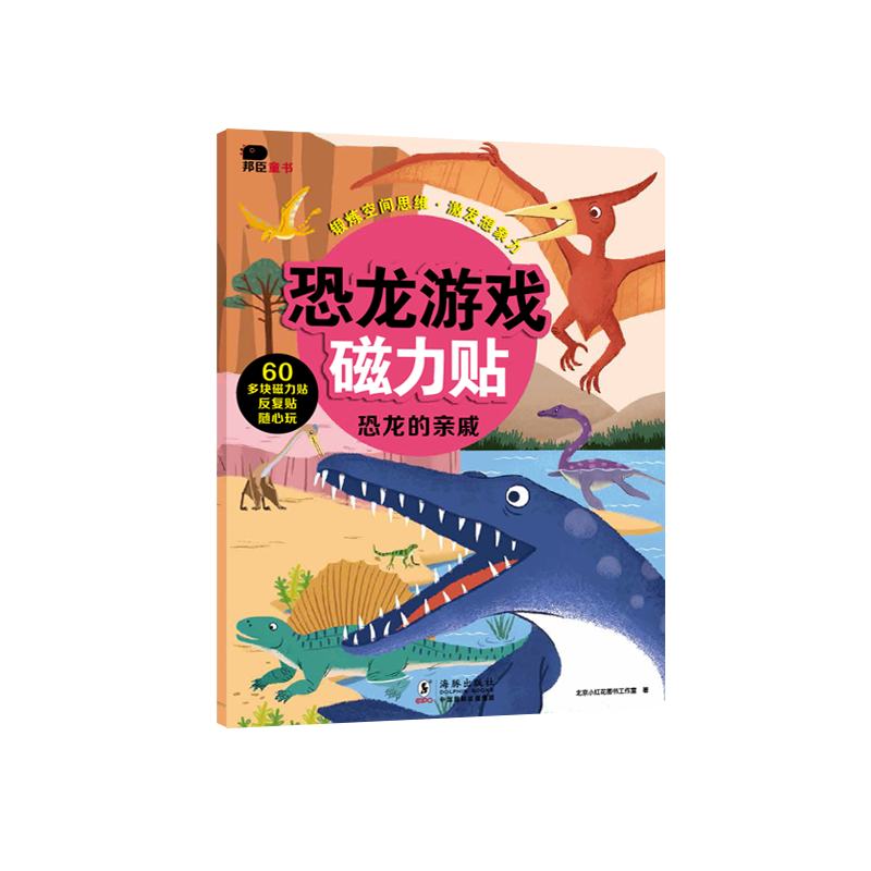 恐龙游戏磁力贴-恐龙的亲戚