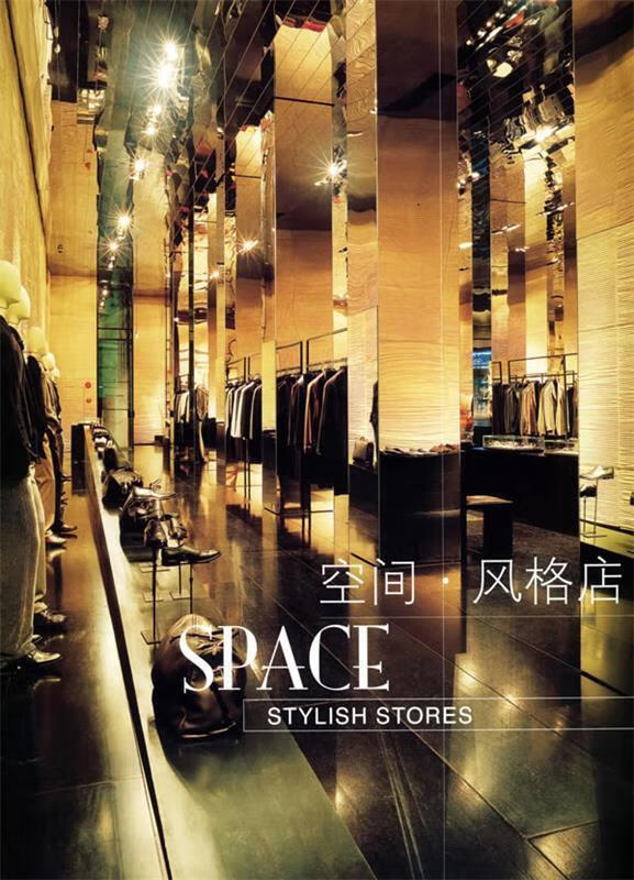 空间·风格店
