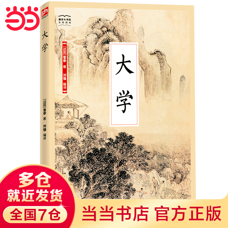 大学-国学大书院