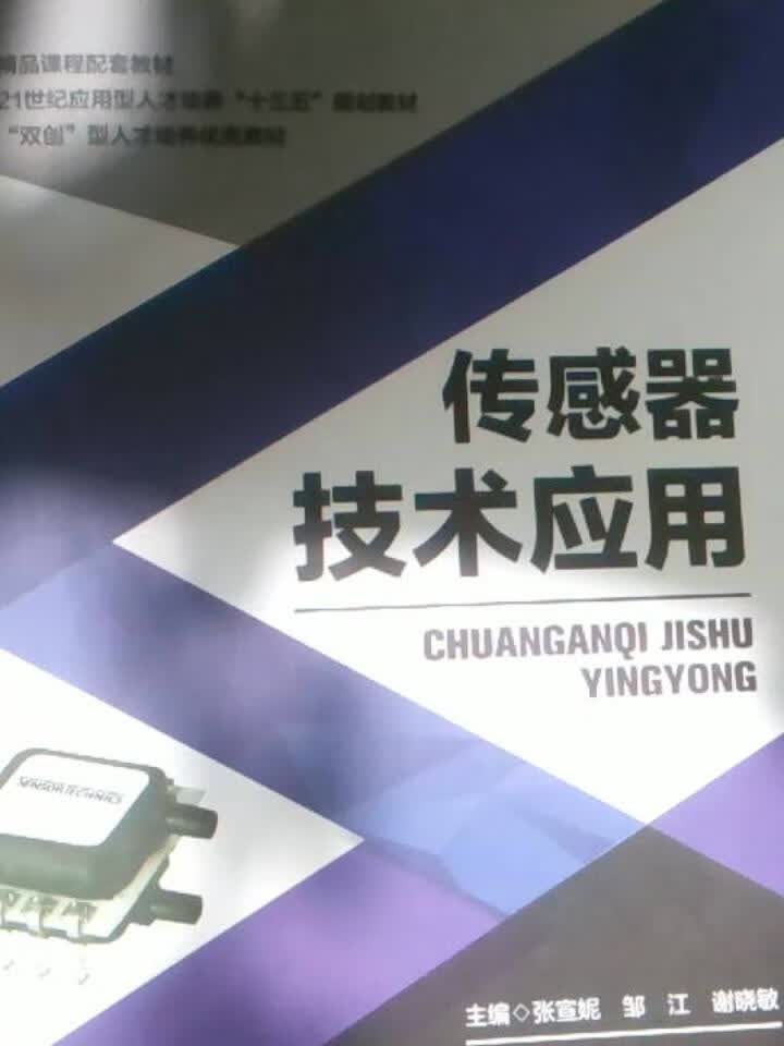 传感器技术应用