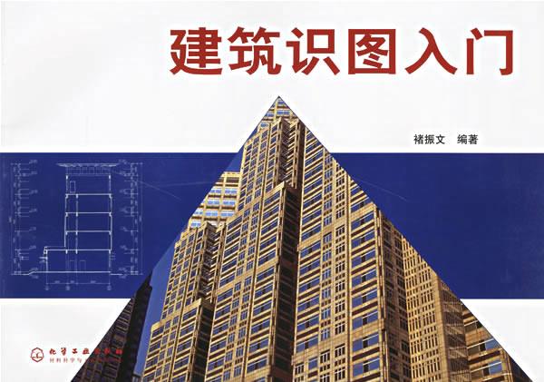 建筑识图入门