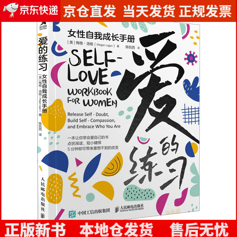 爱的练习：女性自我成长手册（智元微库出品）《现货速发》，