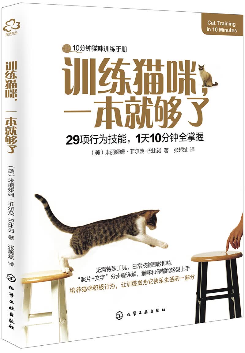 训练猫咪，一本就够了《现货速发》