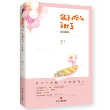 船到桥头自然直 漠兮 著