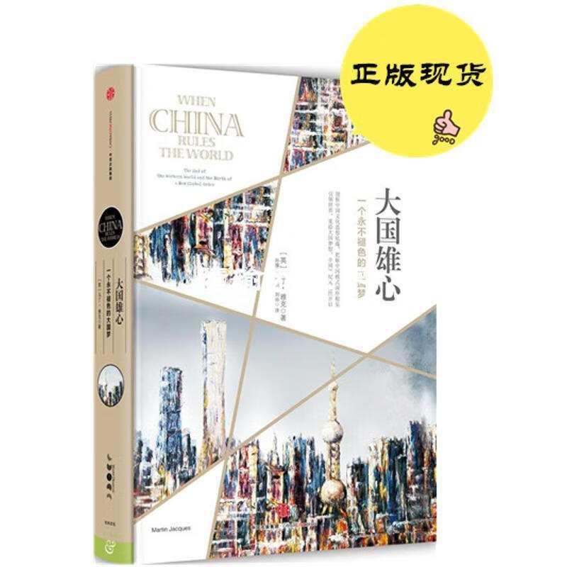 大国雄心