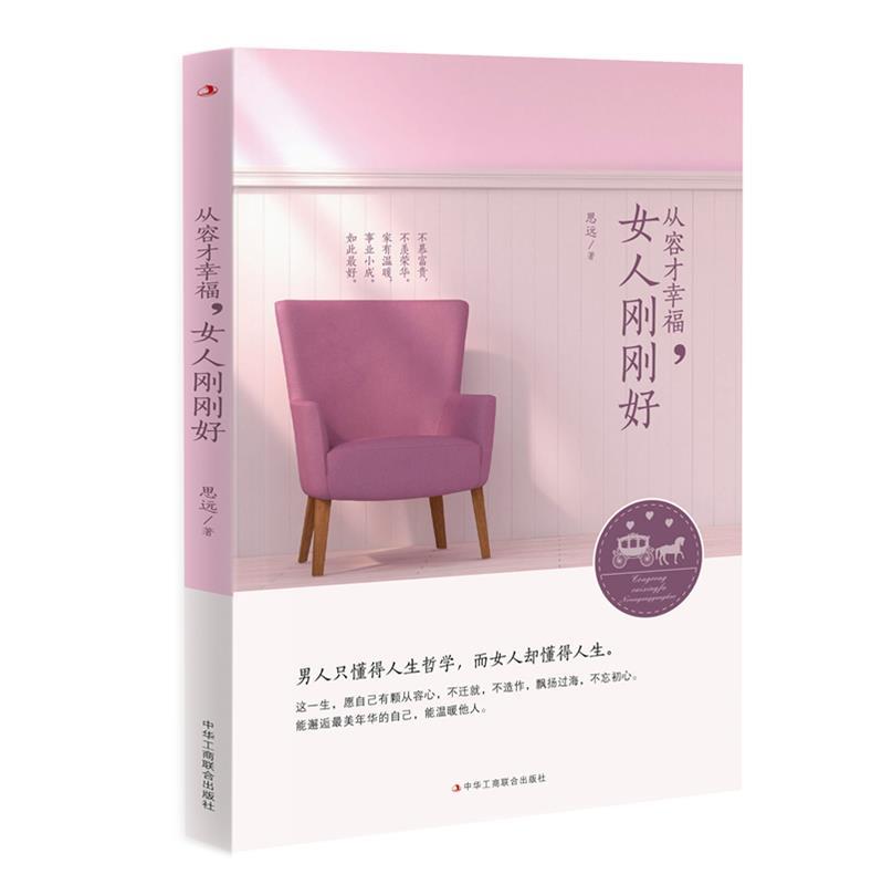 从容才幸福，女人刚刚好