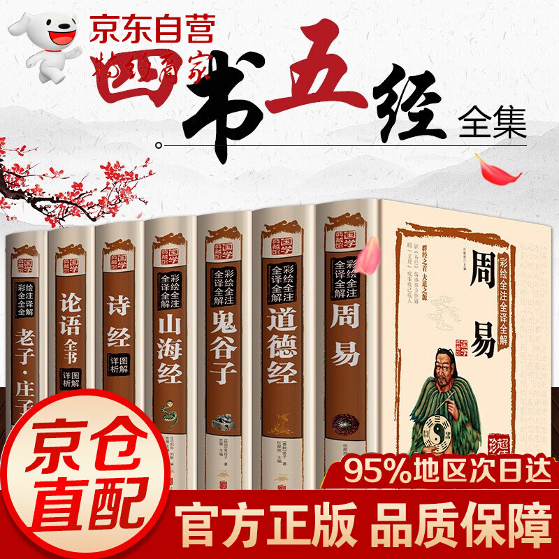 四书五经全套论语 庄子 孟子 老子道德经 鬼谷子 易经全书原版孔子原著国学经典书籍全集完整珍藏版