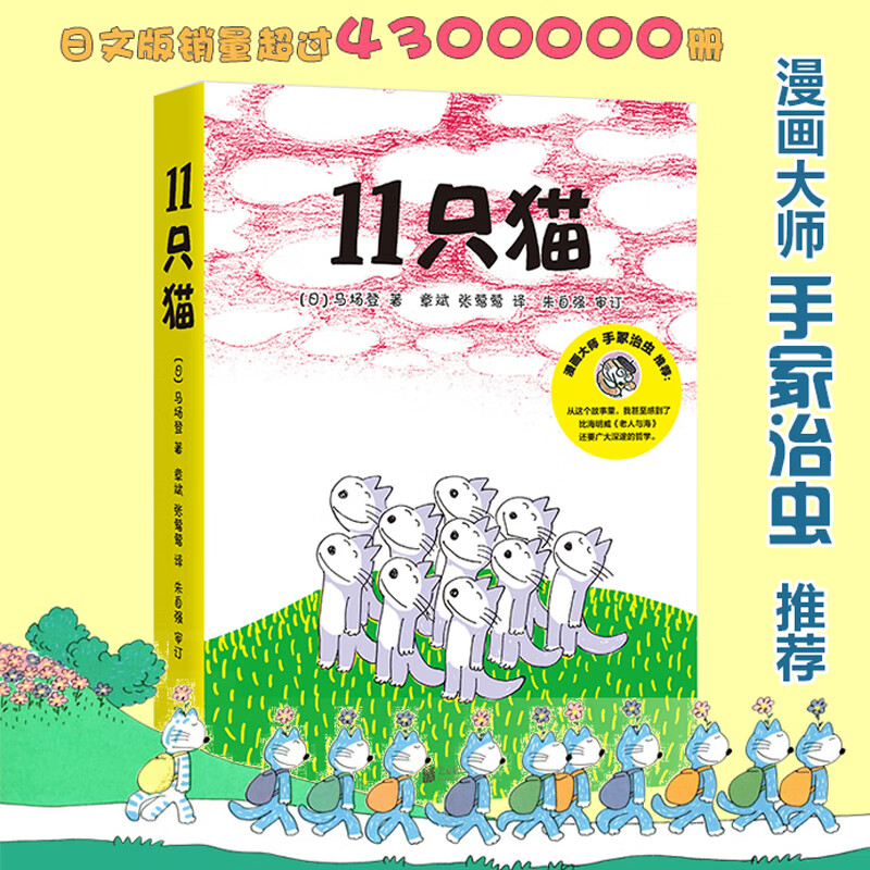 11只猫系列全套6册 日本漫画大师手冢治虫 给孩子的赞美语言儿童绘本爱心树0-3-4-5-6-7-8周岁幼儿园宝宝睡前故事启蒙认知读物