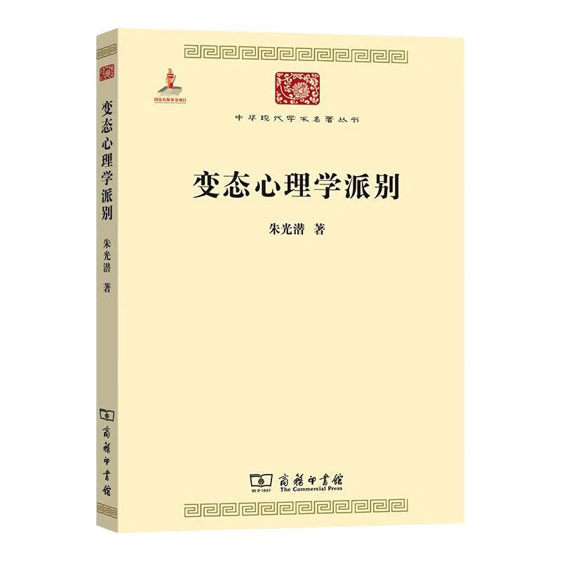 变态心理学派别 图书