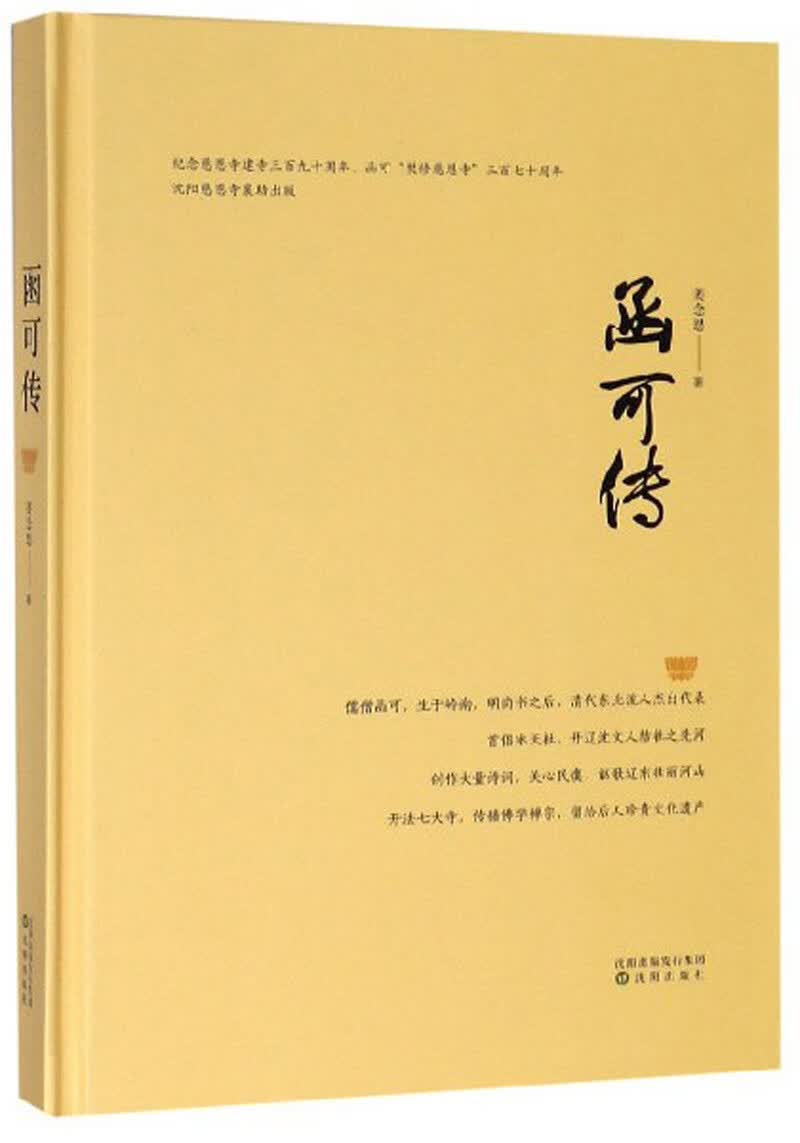 函可传《现货速发》