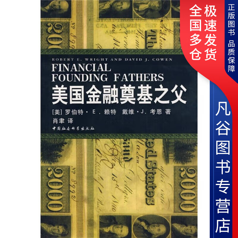 【书】美国金融奠基之父