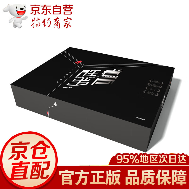 牛津时间旅行·末日之书 胜者出局