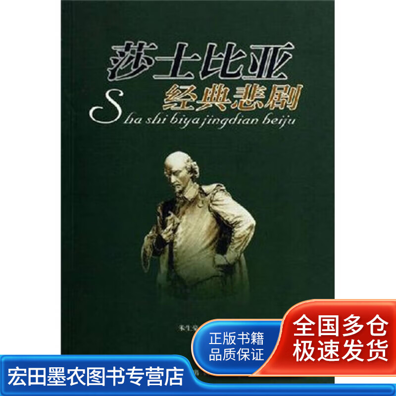 莎士比亚经典悲剧【好书】