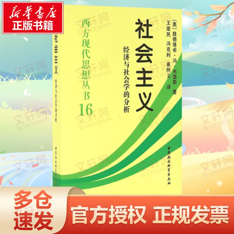 社会主义