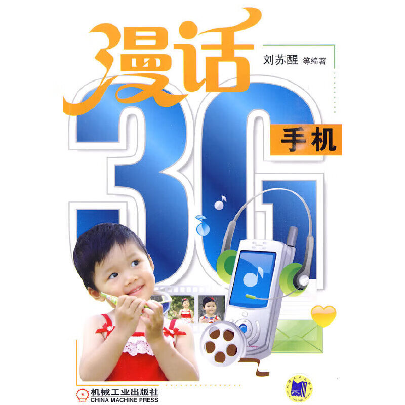 漫话3G手机