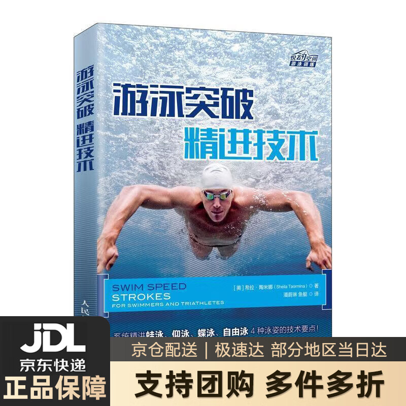 【 送货上门】游泳突破 精进技术