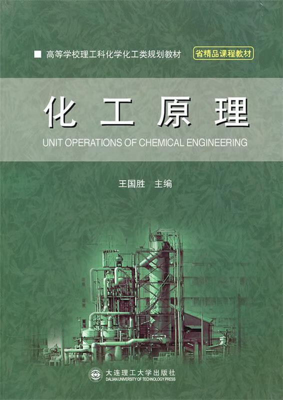 化工原理
