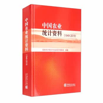 中国农业统计资料 国家统计局农村社会经济调查司 编