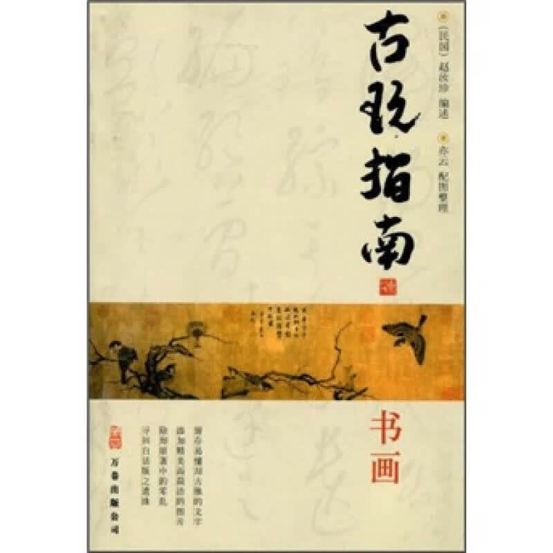 古玩指南 书画【好书】