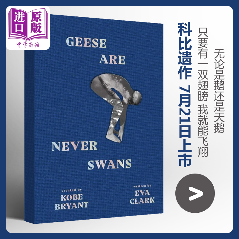 Kobe：Geese Are Never Swans 英文原版 科比：鹅永远不是天鹅 Eva