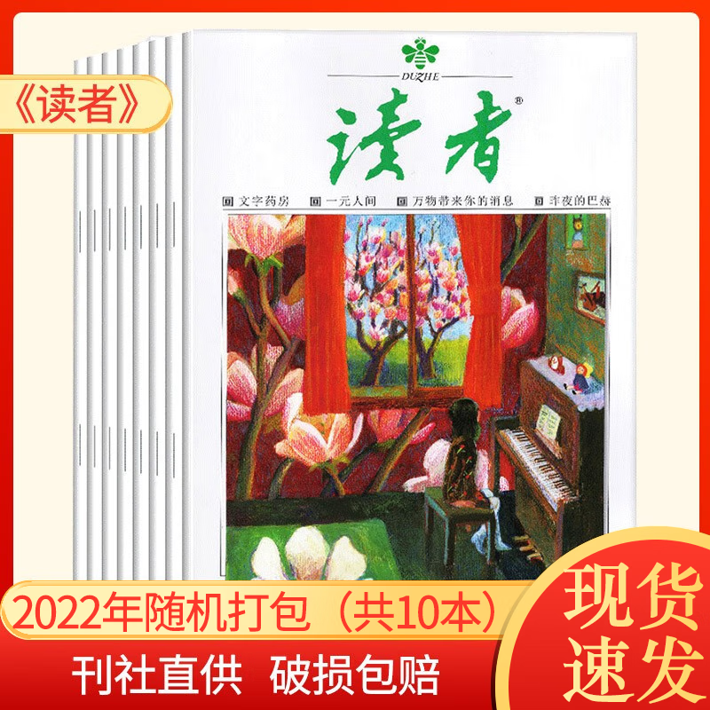 读者杂志2023年小学初中高中生中高考满分作文素材青年文摘意林课外阅读 【共10本】2022年随机打包