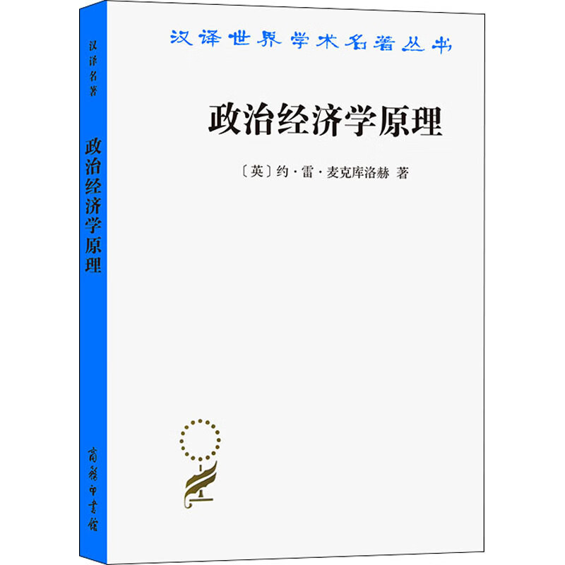 政治经济学原理 图书