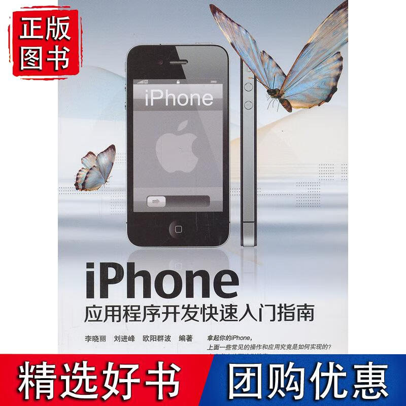 iphone应用程序开发快速入门指南（高等院校计算机应用技术系列教材）